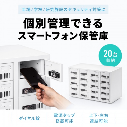 CAI-CABSP68【個別管理用スマートフォン保管庫(20台収納・横長 CAI-CABSP68【個別管理用スマートフォン保管庫(20台収納・横長