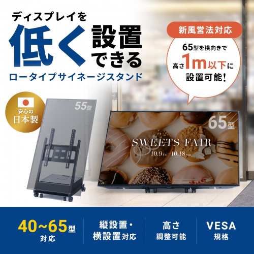 CR-PL66【40~65型対応デジタルサイネージスタンド(ロータイプ CR-PL66【40~65型対応デジタルサイネージスタンド(ロータイプ